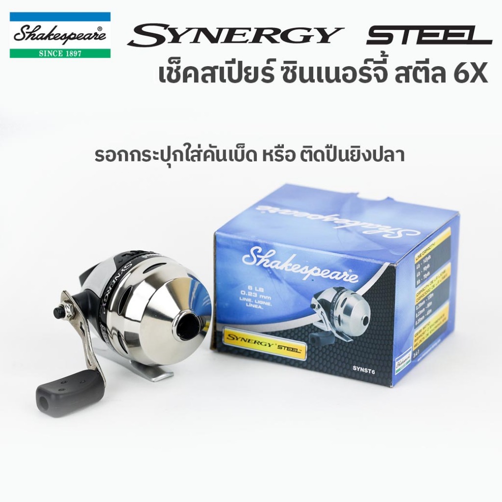 รอกกระปุก ใส่คันเบ็ด เช็คสเปียร์ ซินเนอร์จี้ สตีล 6X (Shakespeare ...