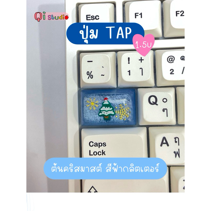 คีย์แคป keycap ปุ่ม TAP 1.5u คีย์แคปเรซิ่น ปุ่มกดคีย์บอร์ดขนาด 1.5u ...
