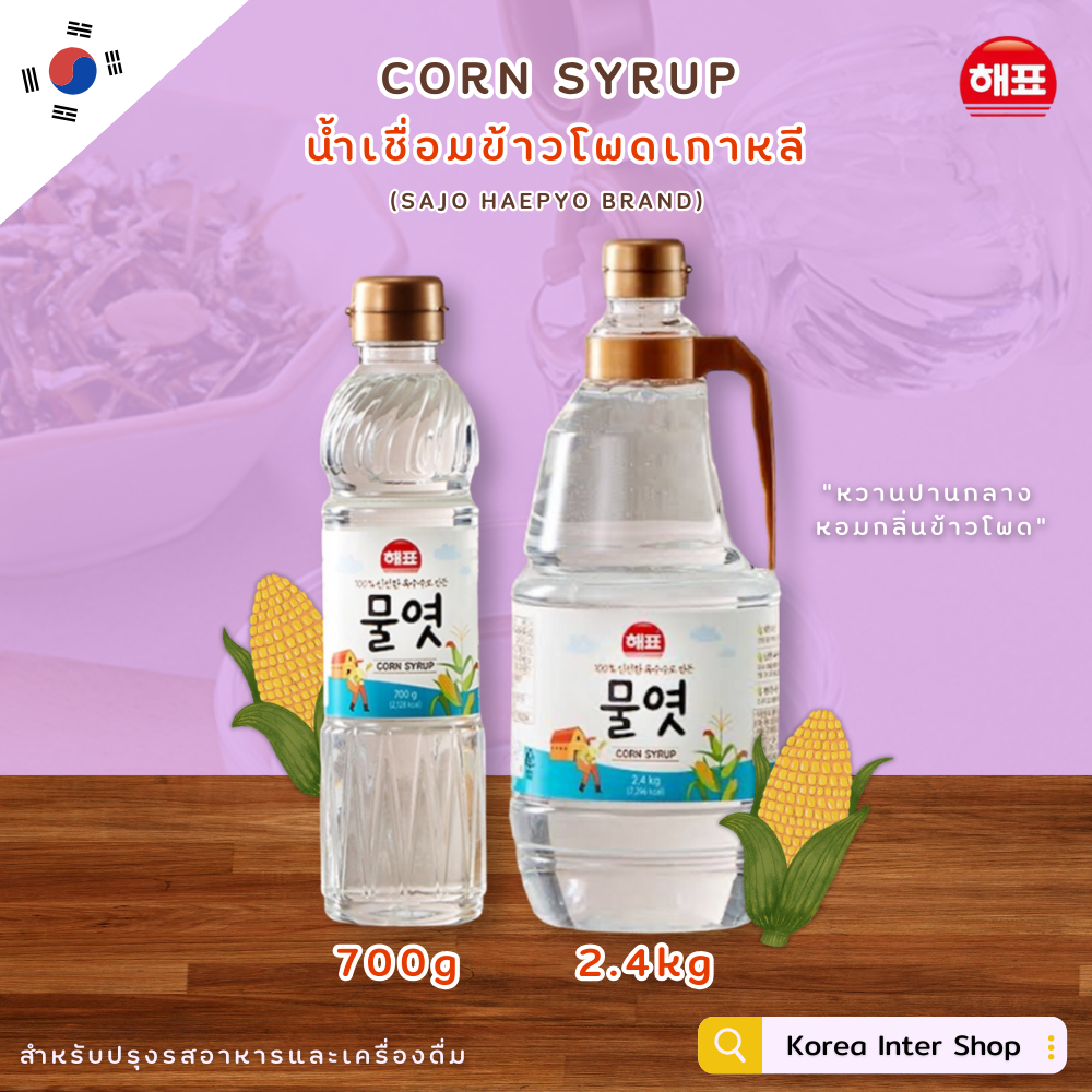 น้ำเชื่อมข้าวโพดเกาหลี ตราซาโจ เฮพโย sajo haepyo corn syrup 물엿 700g 2.4kg | Shopee Thailand