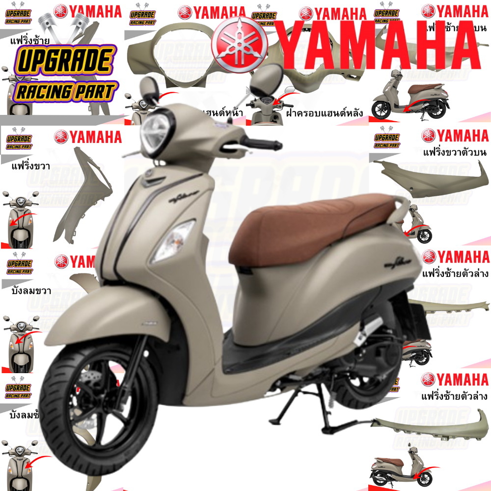 ชุดสี แฟริ่ง กาบ LTF125-A GRAND FILANO B8B Hybrid PN / PK 1864 สีน้ำตาล ...