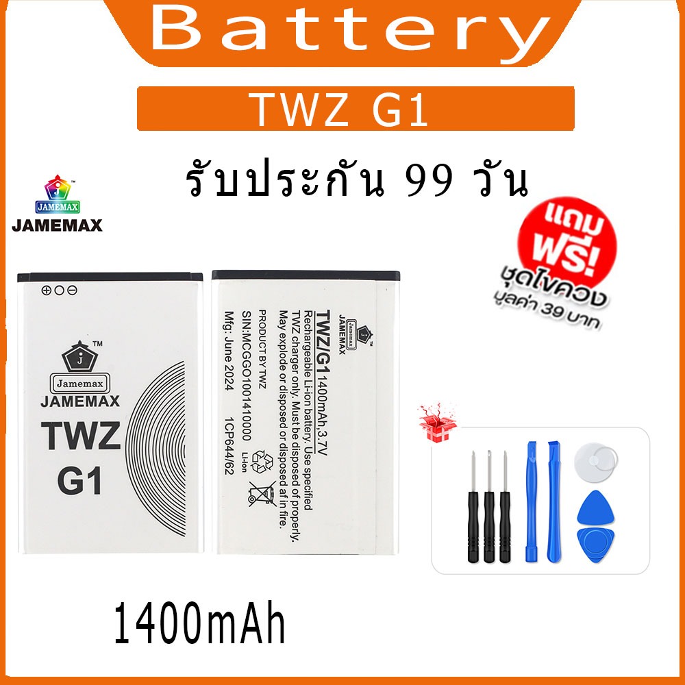 แบต TWZ G1 แบตเตอรี่ battery TWZ G1 | Shopee Thailand