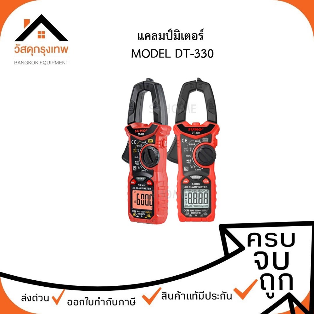 แคลมป์มิเตอร์ รุ่น DT-330 SUMO | Shopee Thailand
