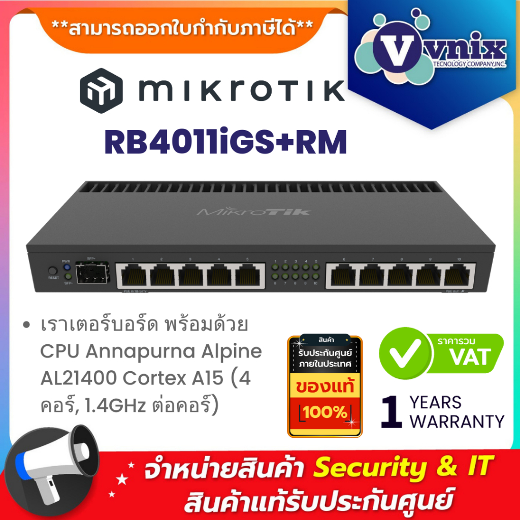 Mikrotik RB4011iGS+RM เราเตอร์บอร์ด พร้อมด้วย CPU Annapurna Alpine ...
