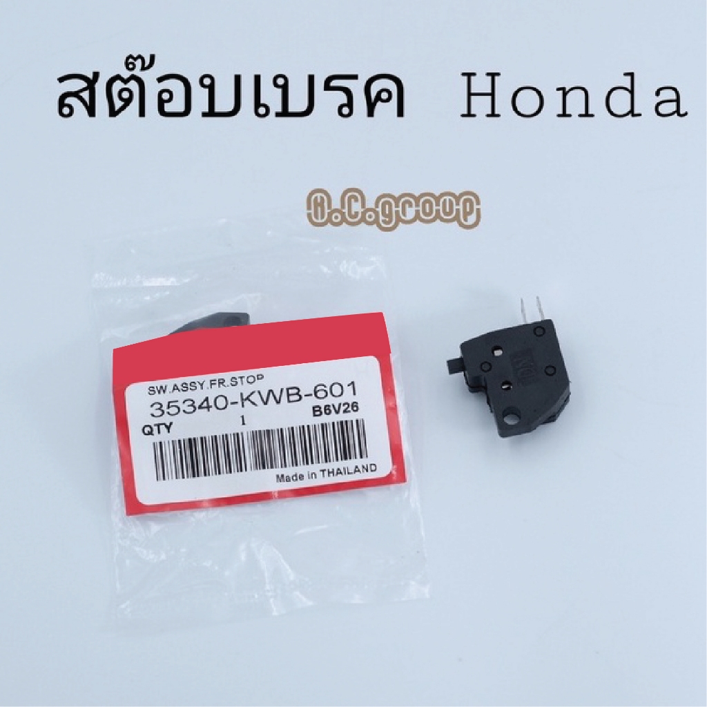สต๊อบเบครHondaทุกรุ่น,W100,W110i,Click | Shopee Thailand