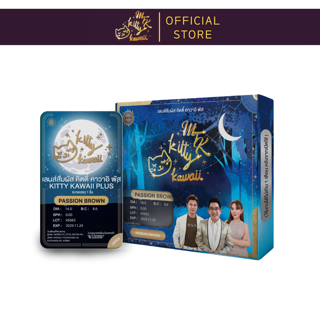 PASSION BROWN [MTKLens Official] สีน้ำตาล - คอนแทคเลนส์สายมู MTK | Shopee Thailand