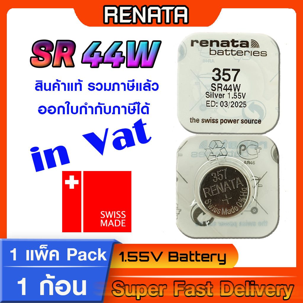 ถ่านกระดุม แบตกระดุม คุณภาพสูงสุดในคลาส ดีที่สุด แท้ล้าน% Renata SR44W 357 ใช้แทน lr44 a76 g13 ...