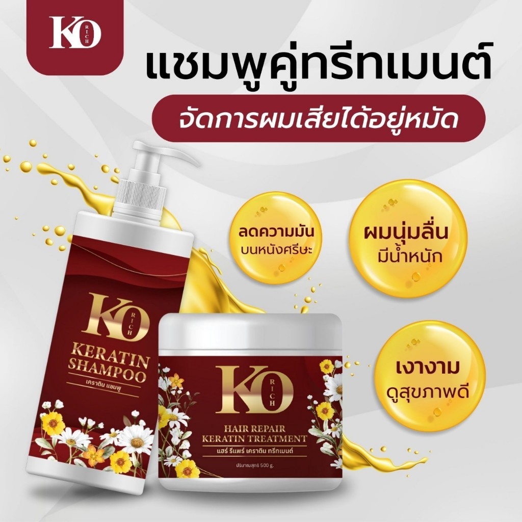แชมพู ทรีตเม้นท์ เคโอริช (Herbal Essence KO Rich) | Shopee Thailand