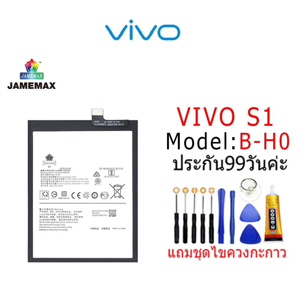 แบต Battery VIVO S1 Model B-H0 งาน พร้อมเครื่องมือ แบตแท้ งานบริษัท ...