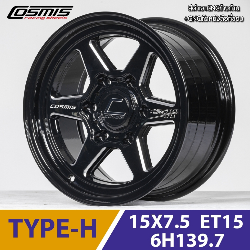 ล้อบรรทุกเพลาเดิม COSMIS รุ่น TYPE H 15x7.5 6รู139.7 ออฟเซ็ต+15 ราคาต่อคู่ | Shopee Thailand