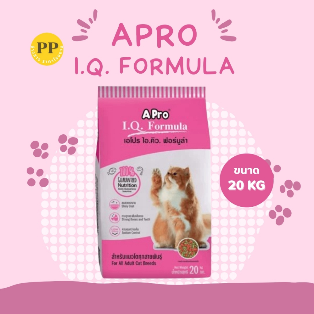 APro I.Q. Formula เอโปร ไอคิว อาหารแมว เขียวแดง 20 กก. ราคาถูก | Shopee Thailand