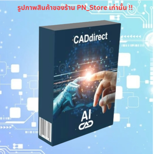 CADdirect Pro 2023 โปรแกรมแก้ไขไฟล์ CAD สำหรับ Windows | Shopee Thailand