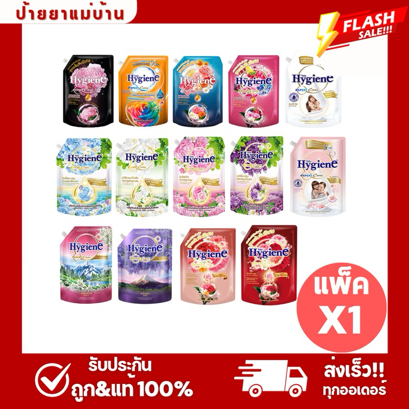 (แพ็ค3ถุง)ไฮยีน น้ำยาปรับผ้านุ่ม 480-490 มล. Hygiene Expert Care | Shopee Thailand