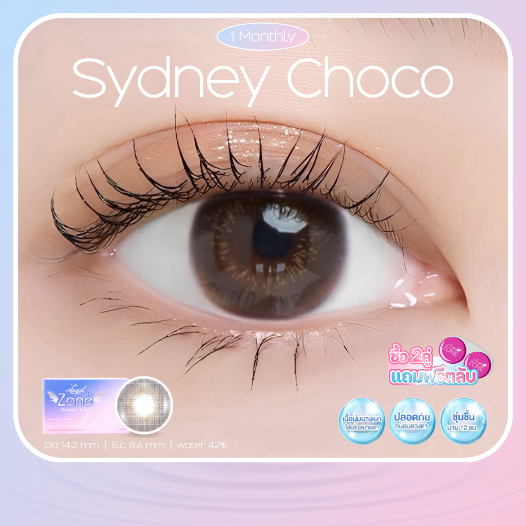 Angel Zone คอนแทคเลนส์ รุ่น Sydney Choco 14.2 (รองรับสายตาปกติและค่า ...