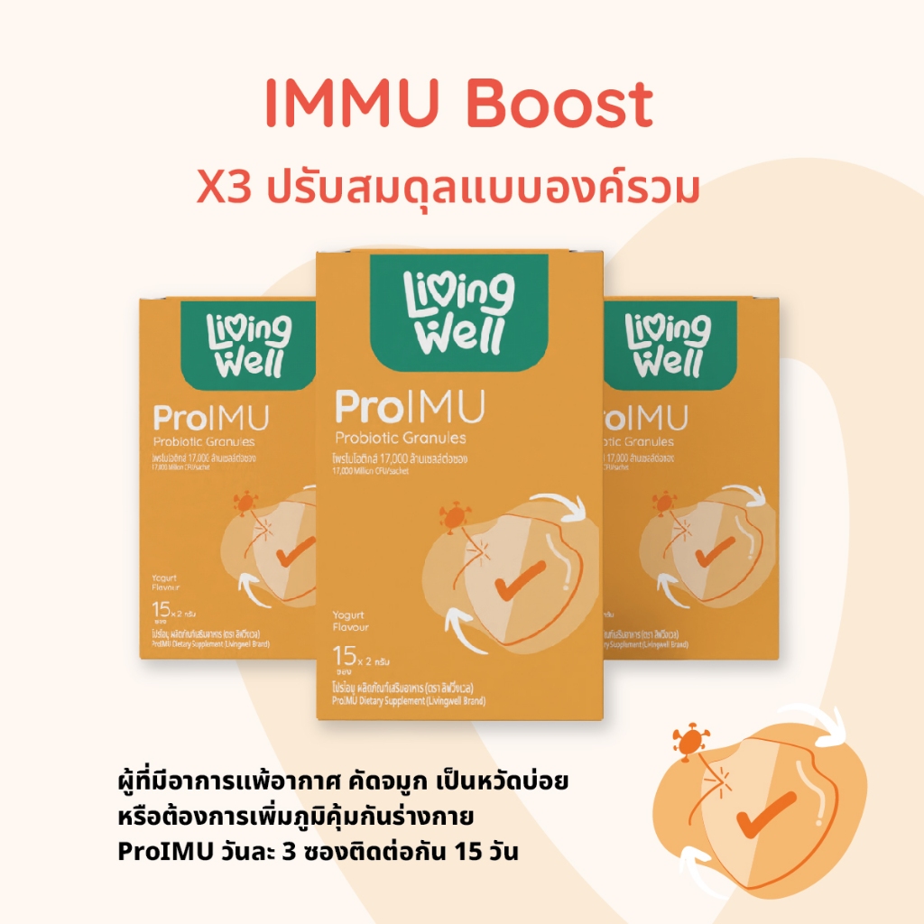 Livingwell X3 Immu Boost Set ปรับสมดุลต้านการแพ้ | Shopee Thailand