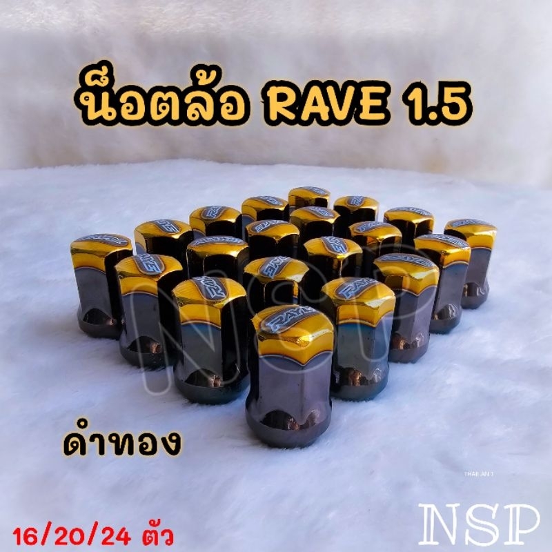 น็อตล้อไดร์ดำทอง RAVE 16-20-24 ตัว เกลียว1.5 ใส่ได้ทุกรุ่นยกเว้น Suzuki Nisson | Shopee Thailand