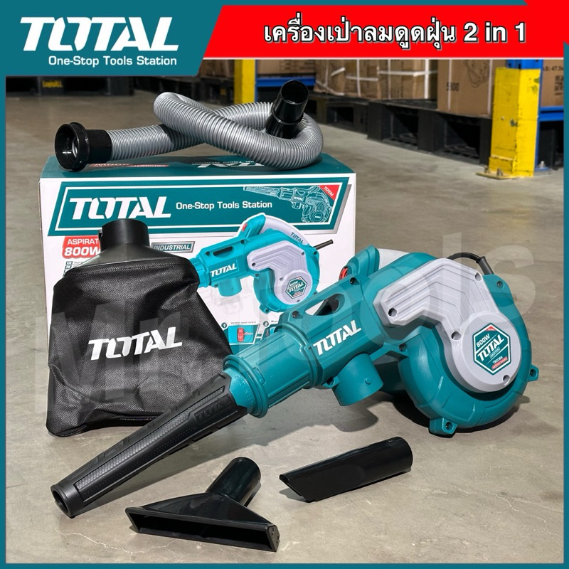 TOTAL เครื่องเป่าลม Blower เป่าลม-ดูดฝุ่น กำลัง 800W รุ่น TB2086 ลมแรง ...