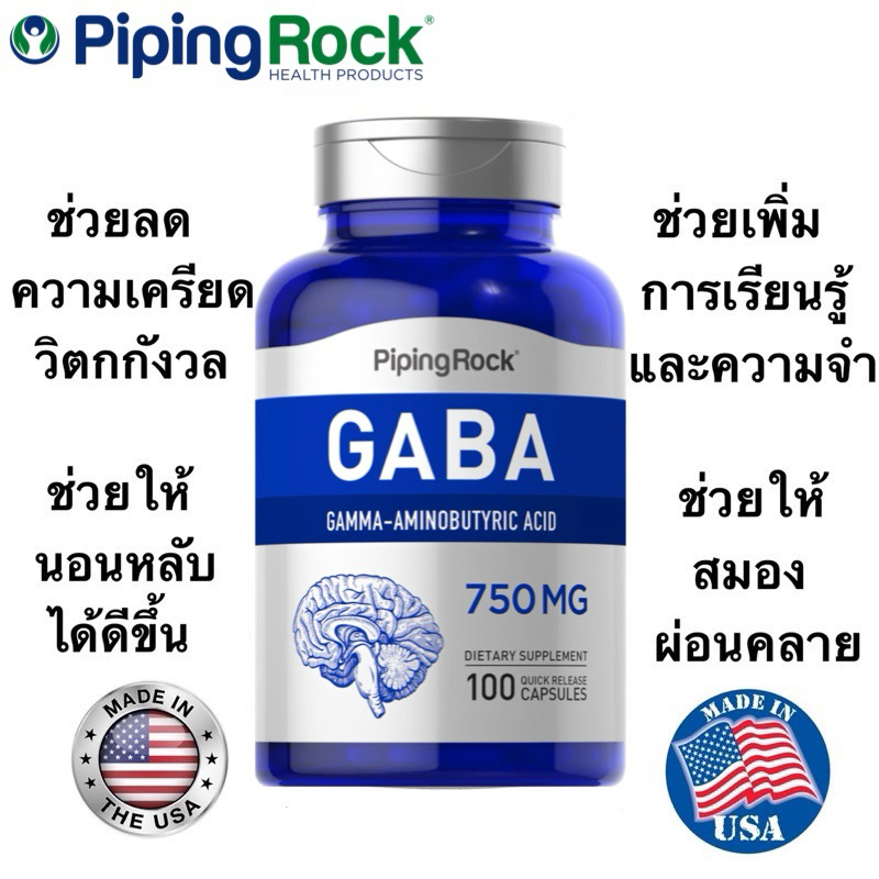 Lotใหม่ Exp.07/2026⚡️PipingRock GABA 750 mg 100 Veg Capsules ช่วยบำรุงสมอง,ผ่อนคลาย,ลดความวิตก ...