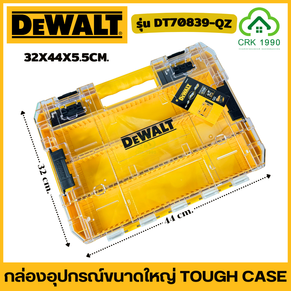 DEWALT รุ่น DT70839-QZ กล่องอุปกรณ์ กล่องเครื่องมือ ขนาดใหญ่ TOUGH CASE ...