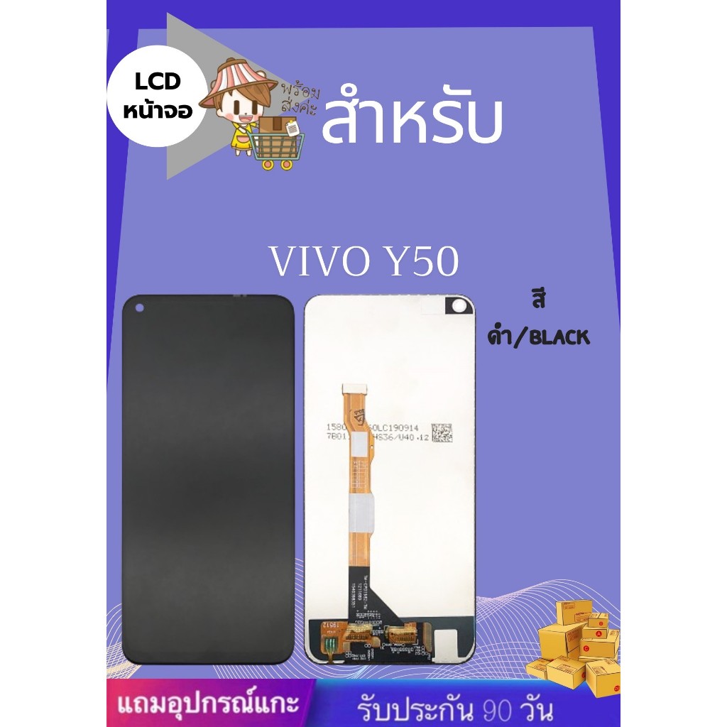 LCD VIVO Y50 FREE ชุดไขควง+ฟิล์ม+กาวติดจอ อะไหล่มือถือ คุณภาพดี PU ...