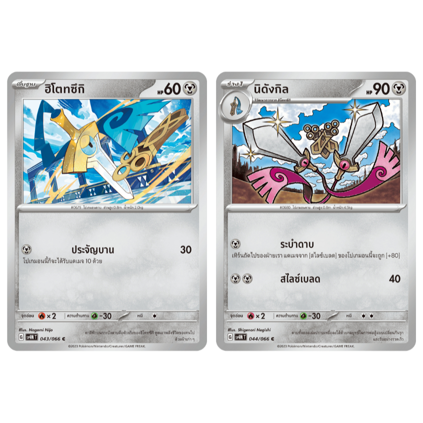 ฮิโตทซึกิ/นิดังกิล การ์ดโปเกมอนโลหะ ระดับ C [sv4M T] ประกายแสงจากอนาคต | Shopee Thailand