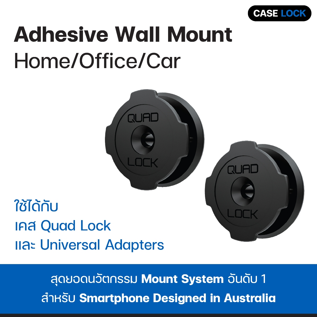 ตัวยึดติดผนัง แบบกาว Quad Lock Adhesive Wall Mount - Home/Office/Car | Shopee Thailand
