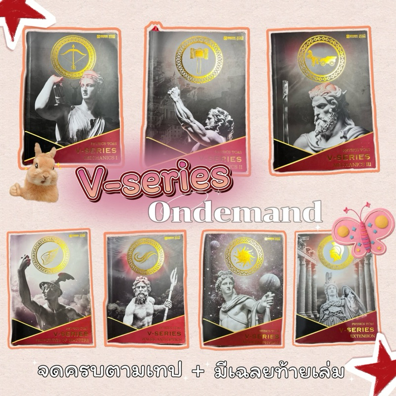 V-series Ondemand ปี 2567 จดละเอียด จดครบตามเทป | Shopee Thailand