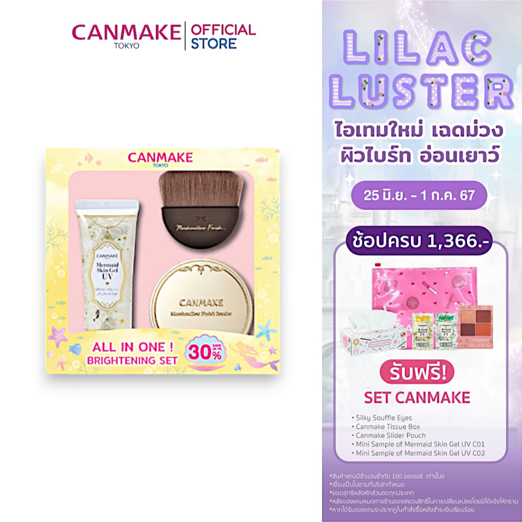 CANMAKE Limited Brightening Set : เซ็ตหน้าไบร์ท สบายผิว | Shopee Thailand