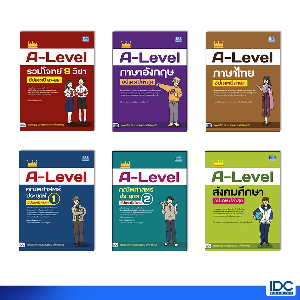 Thinkbeyond Book(ธิงค์บียอนด์ บุ๊คส์)หนังสือ A-Level หลักสูตรล่าสุด เพื่อสอบเข้ามหาวิทยาลัย (ปี ...