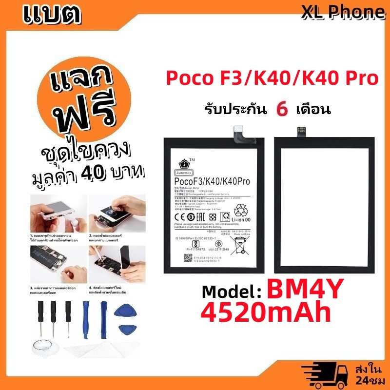 แบตเตอรี่ Battery xiaomi POCO F3/K40/K40 Pro model BM4Y แบต มีประกัน 6 ...
