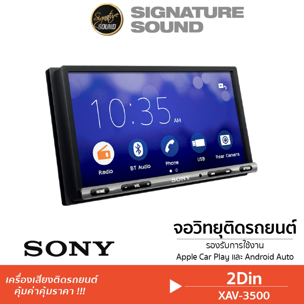 SONY วิทยุติดรถยนต์ เครื่องเสียงรถยนต์ จอติดรถยนต์ จอ บลูทูธ จอรถยนต์ ...