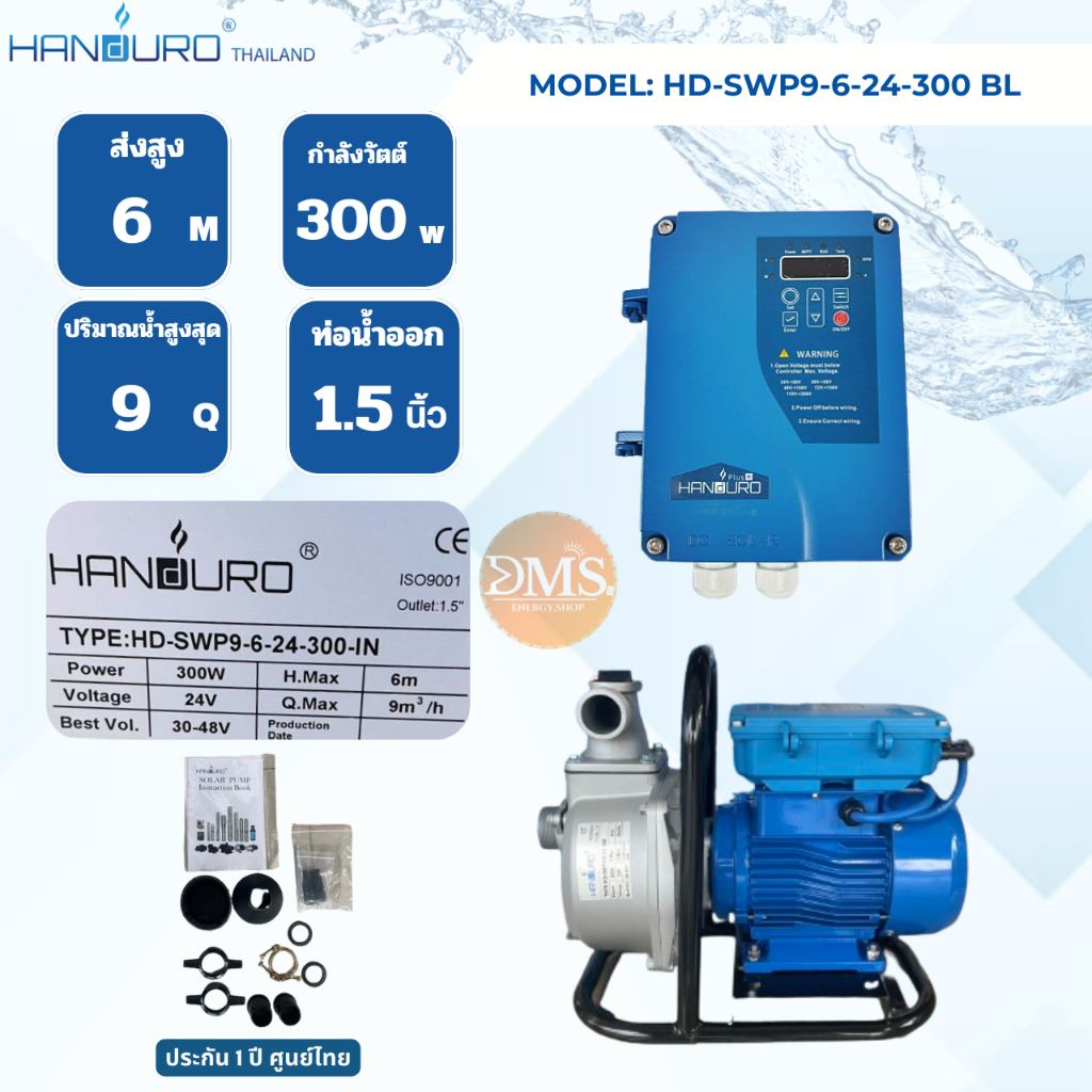 ปั๊มเพลาลอย โซล่าเซลล์ HANDURO DC บัสเลส 300W/600W/750W | Shopee Thailand