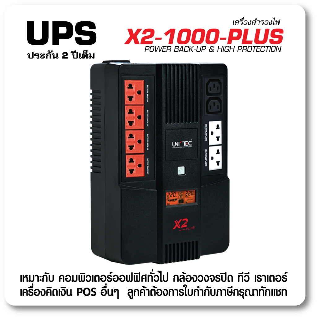 NEW! UPS 1000VA/530W DIGITAL UPS X2-PLUS เปลี่ยนแบตง่าย/แขวนผนังได้/มือ ...