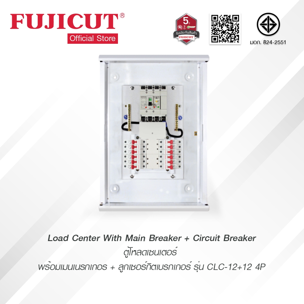 ตู้โหลดเซ็นเตอร์ + เมนเบรกเกอร์+ลูกย่อย รุ่น CLC-12+12 4P | Shopee Thailand