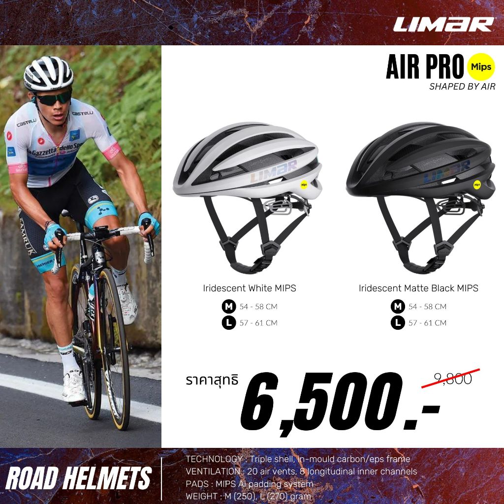 [LIMAR AIR PRO MIPS] หมวกปั่นจักรยาน Limar รุ่น Air Pro Mips | Shopee Thailand