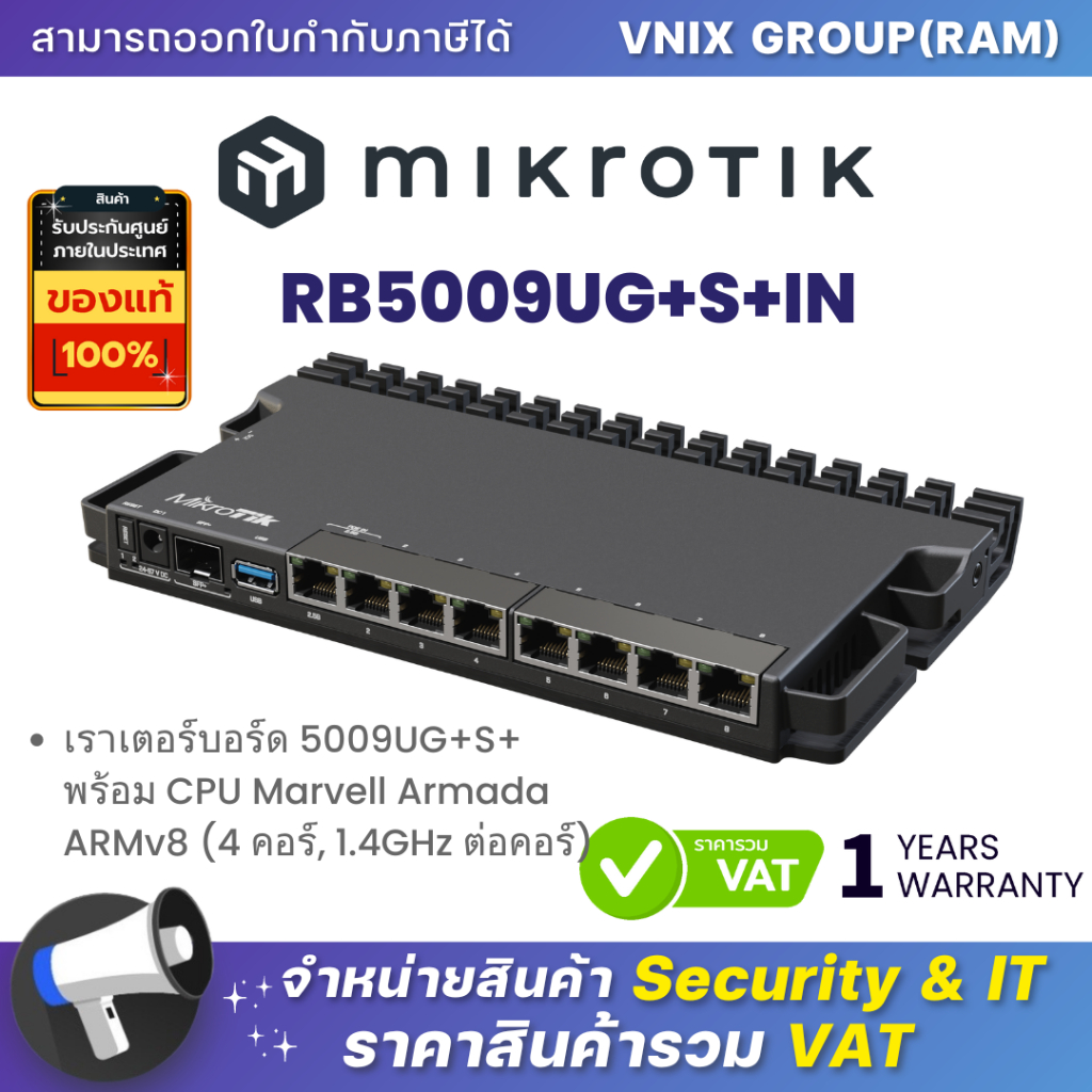 Mikrotik RB5009UG+S+IN เราเตอร์บอร์ด 5009UG+S+ พร้อม CPU Marvell Armada ARMv8 (4 คอร์, 1.4GHz ...