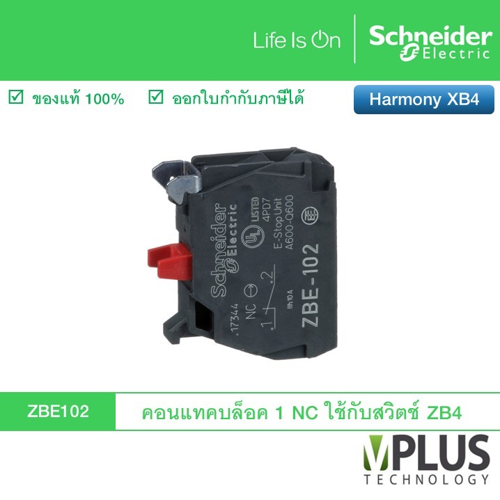 Schneider ZBE102 Contact Block 1 NC คอนแทคบล็อค | Shopee Thailand