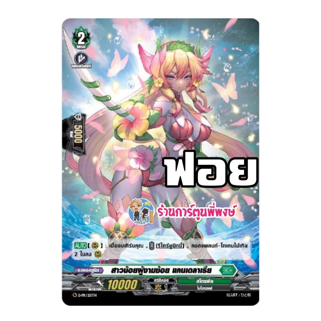 แวนการ์ด VGT-D-BT02-1 VGT-D-BT02-2 ชุดเสริม Vanguard overdress ภาษาไทย D-BT02 ร้านการ์ตูนพี่พงษ์ ...