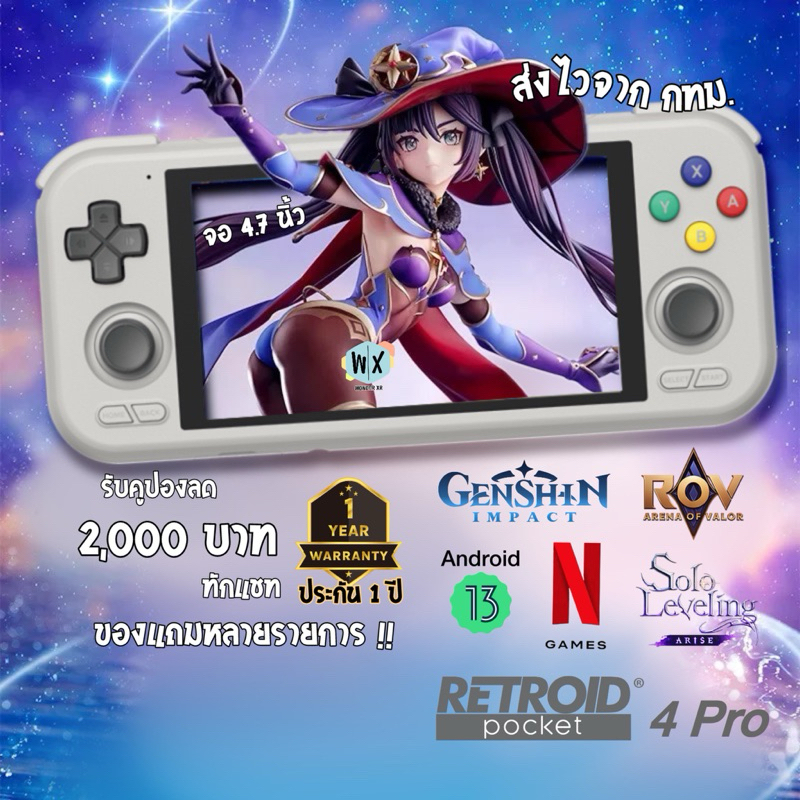 Retroid Pocket 4 Pro ส่งไวจาก กทม 8GDDR4x 128G UFS3.1 ต่อ Xreal ได้ ...