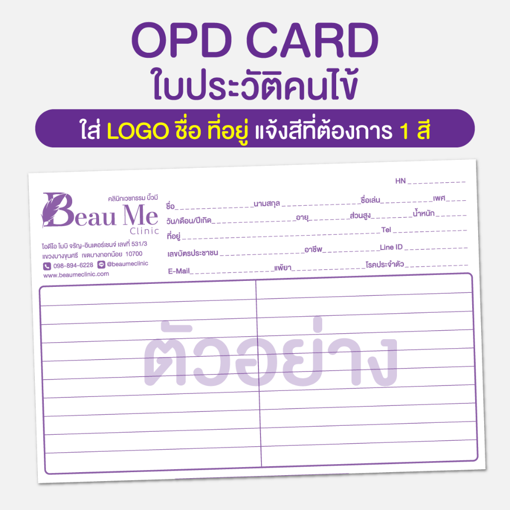 OPD CARD โอพีดีการ์ด ใบประวัติการรักษา เวชระเบียนคนไข้ ใส่ LOGO ที่อยู่ คลินิกเวชกรรม คลินิกทันต ...