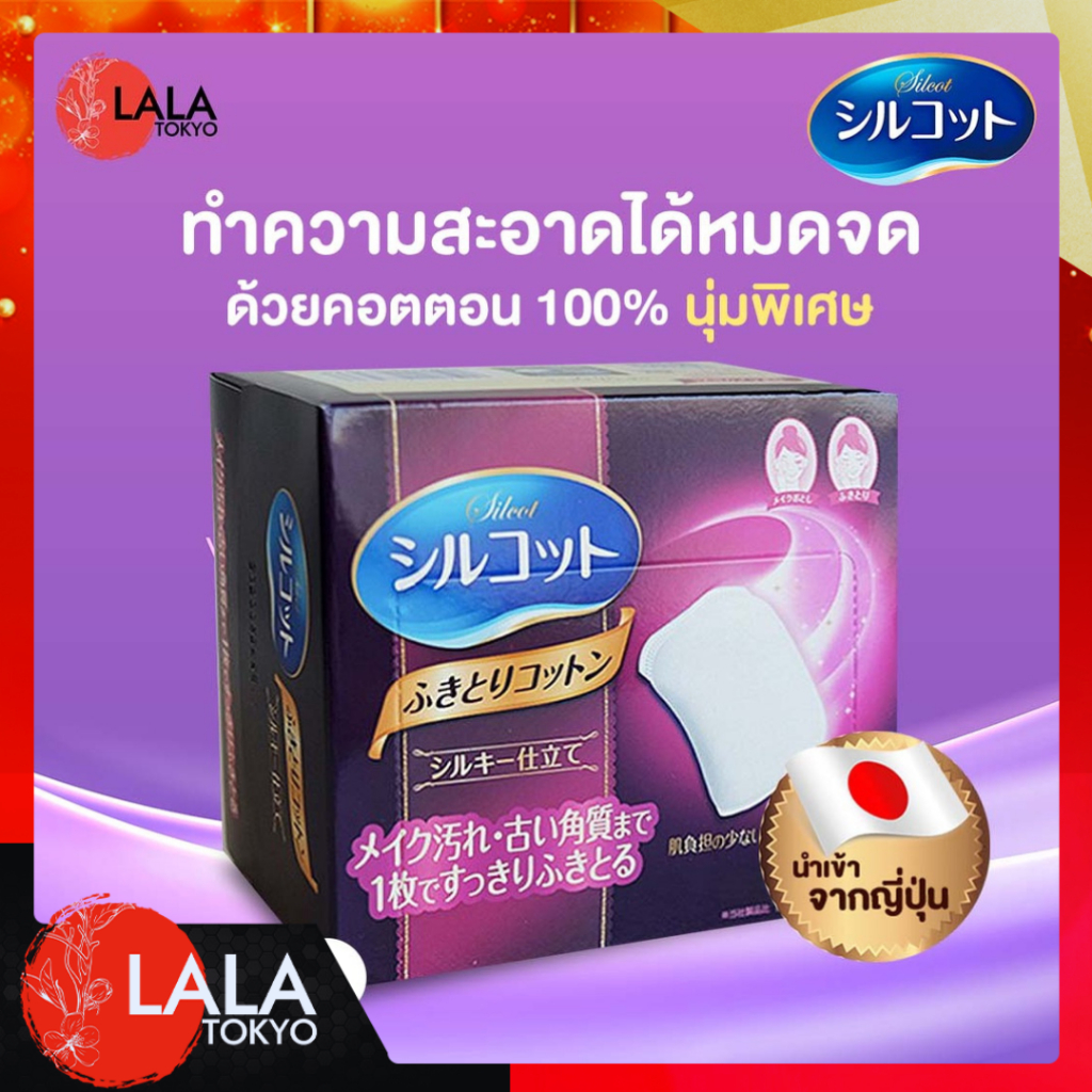 สำลี Silcot ซิลคอต Silky Touch [กล่องชมพู] 32 แผ่น-4903111467938 ...