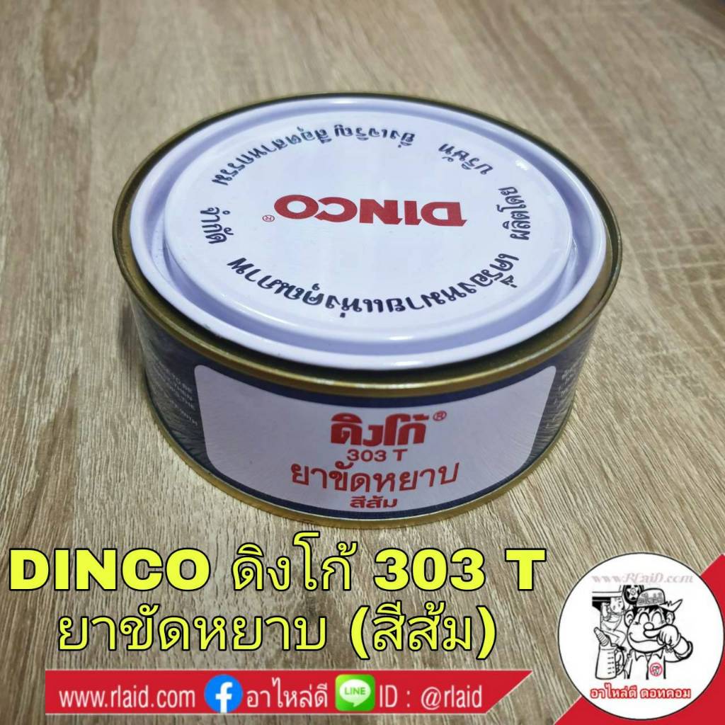 DINCO ดิงโก้ ยาขัดหยาบ (สีส้ม) น้ำยาขัดรถยนต์ ขัดสีรถยนต์ 303 T ปริมาณ ...