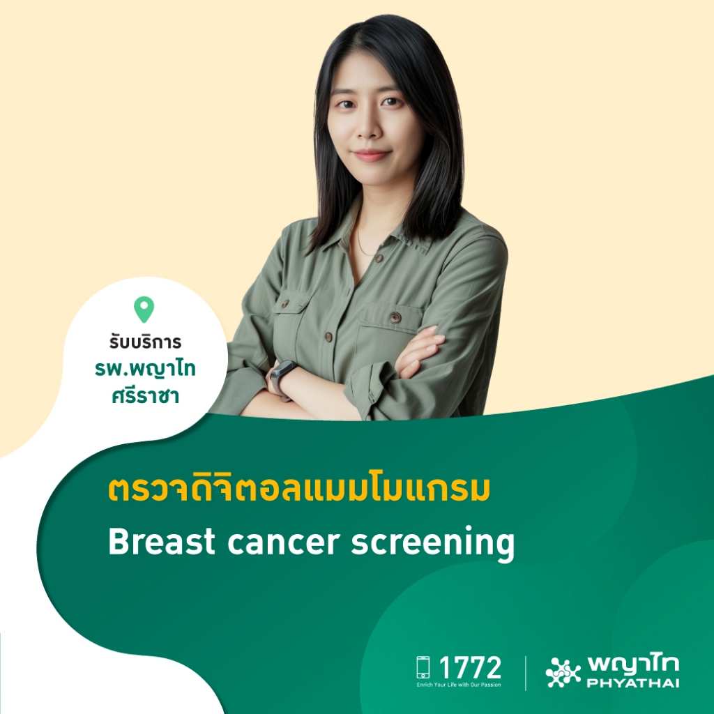 [E-Coupon] พญาไท ศรีราชา - ตรวจดิจิตอลแมมโมแกรมBreast cancer screening | Shopee Thailand