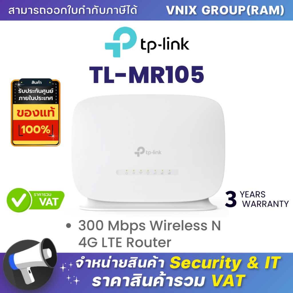 TP-Link TL-MR105 300 Mbps Wireless N 4G LTE Router By Vnix Group ...
