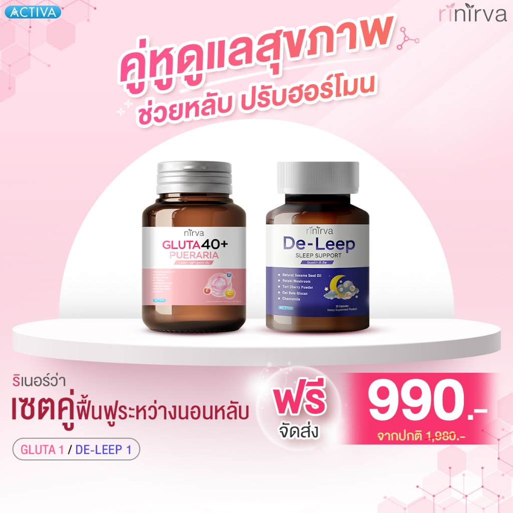 [SET] Rinirva Gluta 40+/ De-leep อาหารเสริมดูแลสุขภาพ เซตคู่ช่วยหลับปรับฮอร์โมน : Nirva1 + De ...