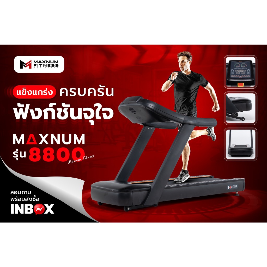 ลู่วิ่งไฟฟ้า MAXNUM รุ่น 8800 มอเตอร์ AC7.0 แรงม้า | Shopee Thailand