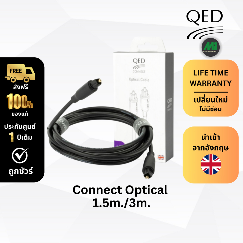 สายสัญญาณ QED รุ่น Connect optical 1.5M./3M. | Shopee Thailand