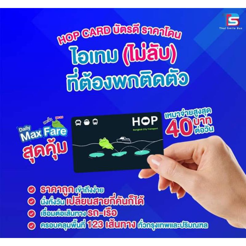 บัตร HOP Card ไทยสมายล์บัส มีสินค้าพร้อมส่งทันที ส่งด่วนได้ | Shopee ...