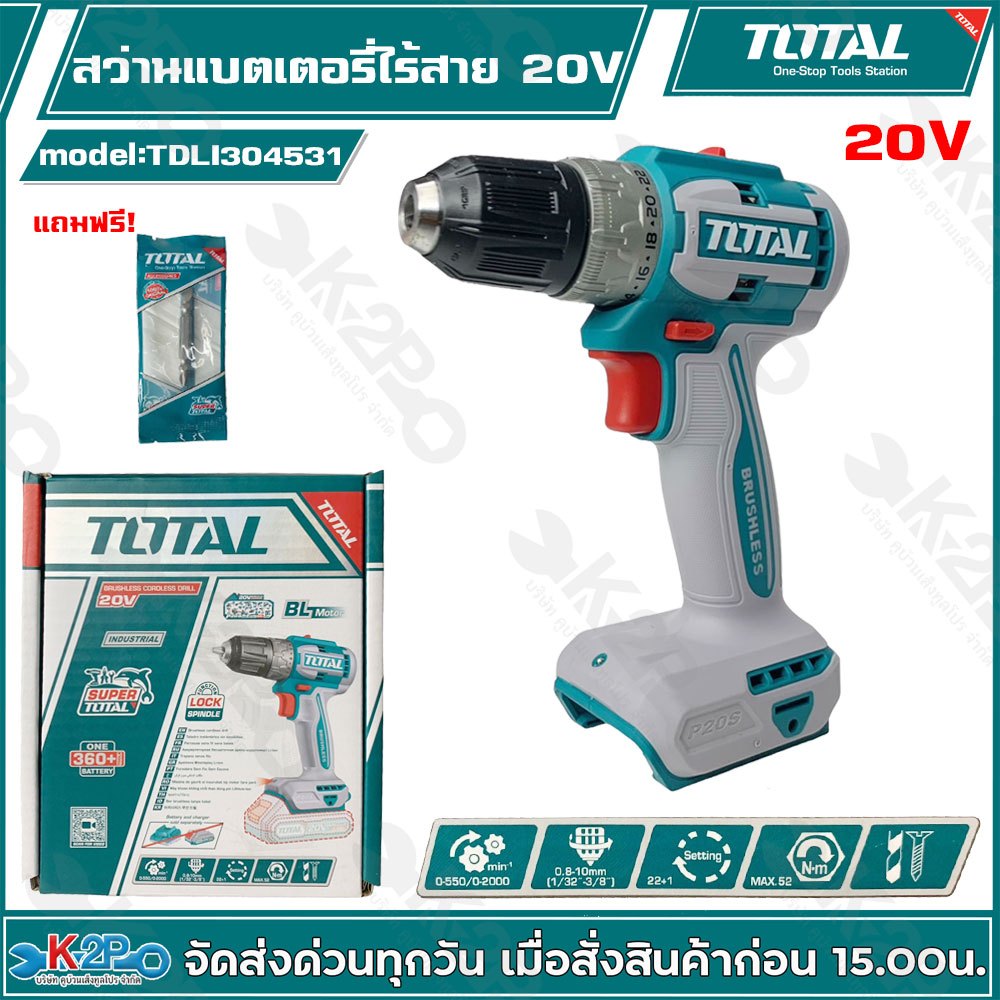TOTAL สว่านแบตเตอรี่ไร้สาย 20V รุ่น TDLI204531 อุปกรณ์ในกล่อง ดอกสว่าน ...
