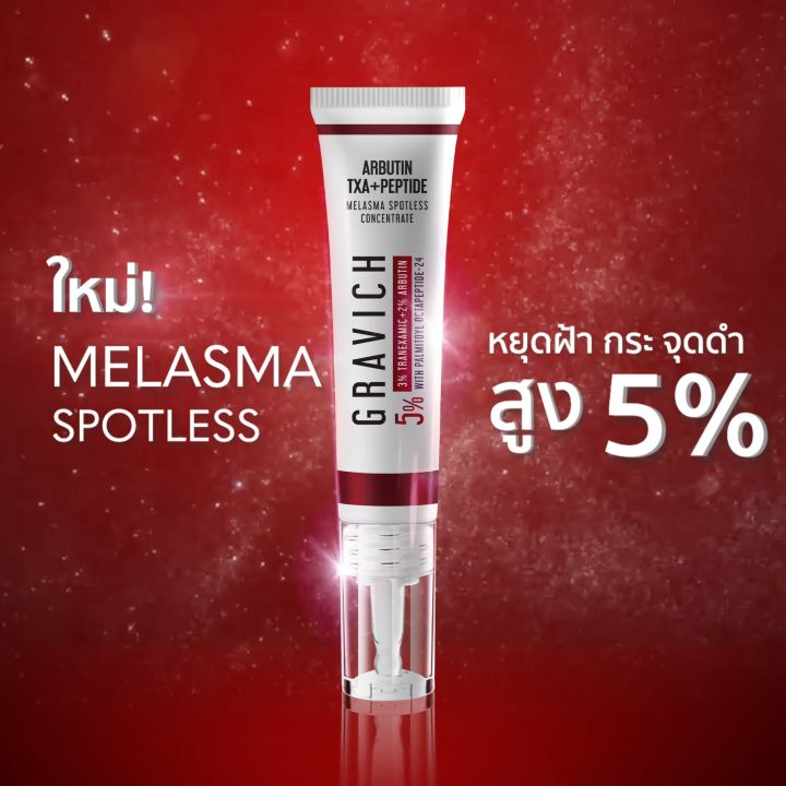 Gravich Melasma Spotless Concentrate Cream 15 g ครีมแต้มเฉพาะจุด ดูแลฝ้า กระ สูตรเร่งด่วน สปอตเล ...