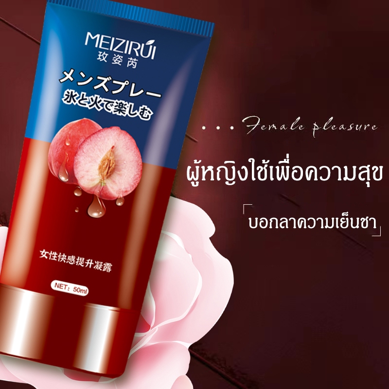 MEIZIRUI เจลหล่อลื่นผู้หญง 50ml เจลหล่อลื่น ส่งแบบลับ เจลกระตุ้นอารมณ์ ...